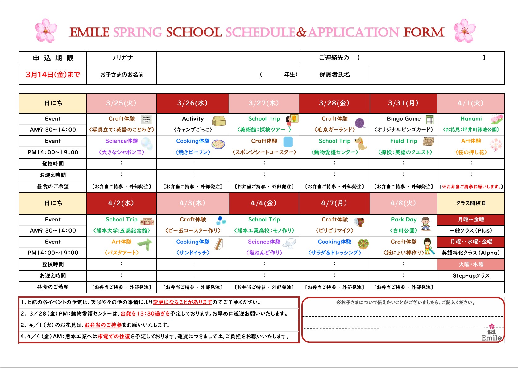 Spring Schoolのご案内！🌸 | Emile After School (エミル アフタースクール)| 熊本市中央区九品寺の学童英語 ...
