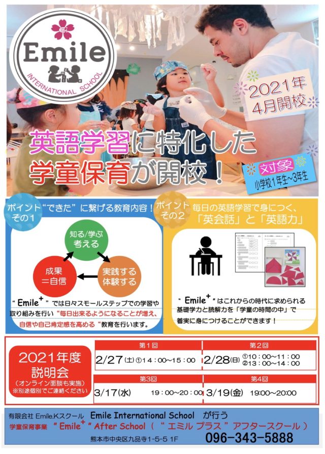 After School ”Emile +” | Emile International School｜Chuo Ward, Kumamoto ...